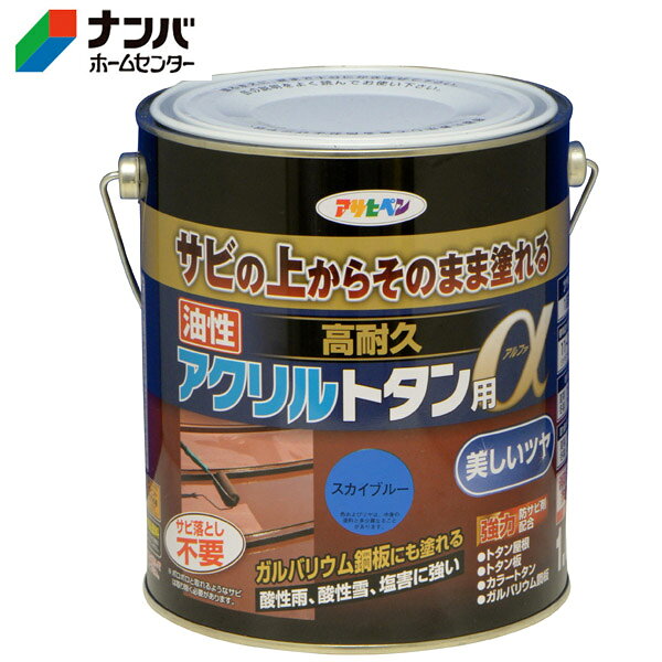 【仕様】●商品サイズ：150x150x170mm●内容量：1.6kg●合成樹脂（アクリル樹脂）、顔料、防サビ剤、有機溶剤●用途：屋根、とい、ひさし、下見板、へいなどのトタン板、カラートタン、ガルバリウム鋼板、屋外の鉄部や木部●標準塗り面積（...