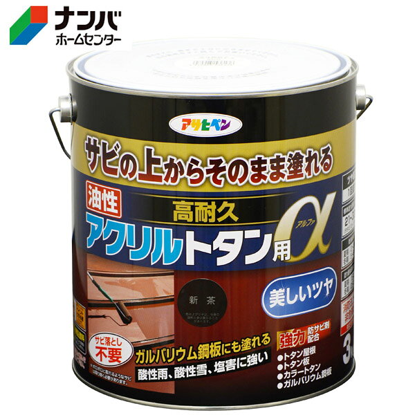 【仕様】●商品サイズ：190x190x190mm●内容量：3kg●合成樹脂（アクリル樹脂）、顔料、防サビ剤、有機溶剤●用途：屋根、とい、ひさし、下見板、へいなどのトタン板、カラートタン、ガルバリウム鋼板、屋外の鉄部や木部●標準塗り面積（1回...