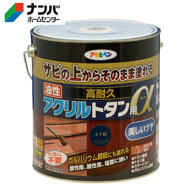 【仕様】●商品サイズ：190x190x190mm●内容量：3kg●合成樹脂（アクリル樹脂）、顔料、防サビ剤、有機溶剤●用途：屋根、とい、ひさし、下見板、へいなどのトタン板、カラートタン、ガルバリウム鋼板、屋外の鉄部や木部●標準塗り面積（1回...