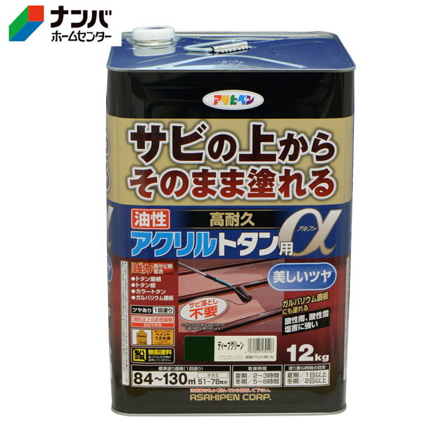 【仕様】●商品サイズ：240x240x350mm●内容量：12kg●合成樹脂（アクリル樹脂）、顔料、防サビ剤、有機溶剤●用途：屋根、とい、ひさし、下見板、へいなどのトタン板、カラートタン、ガルバリウム鋼板、屋外の鉄部や木部●標準塗り面積（1...