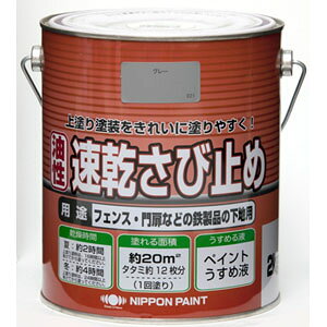 【仕様】 ●実寸法：φ142×162mm ●成分：合成樹脂（長油性フタル酸）、顔料、有機溶剤 ●原産地：日本【商品特長】 ●さび止め効果がよく、素材や上塗りとの付着性に優れています。【使用上の注意】 用途以外には使用しない。使用時は必ず換気...