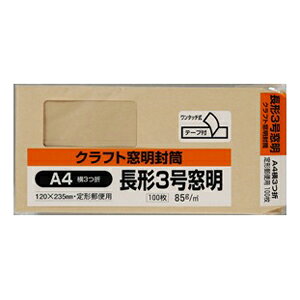 【仕様】 ●120mm×235mm　厚み：85g／m2 ●原産地：日本【商品特長】 ●定形郵便●テープ付【使用上の注意】