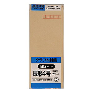 【仕様】 ●90mm×205mm　厚み：70g／m2 ●原産地：日本【商品特長】 ●定形郵便 【シリーズ】 クラフト封筒 A3判用【KA3K100S 角形A3号 3枚】 クラフト封筒 A4判用【KA4K85 角形A4号 100枚】 クラフト...