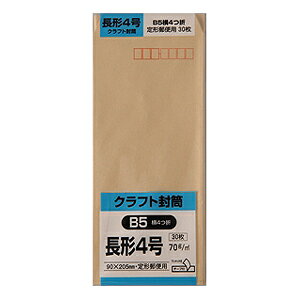 【仕様】 ●90mm×205mm　厚み：70g／m2 ●原産地：日本【商品特長】 ●定形郵便●テープ付【使用上の注意】 【シリーズ】 クラフト封筒 A3判用【KA3K100S 角形A3号 3枚】 クラフト封筒 A4判用【KA4K85 角形A...