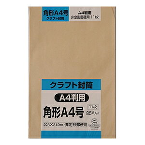 【仕様】 ●228mm×312mm　厚み：85g／m2 ●原産地：日本【商品特長】 ●非定形郵便 【シリーズ】 クラフト封筒 A3判用【KA3K100S 角形A3号 3枚】 クラフト封筒 A4判用【KA4K85 角形A4号 100枚】 クラ...
