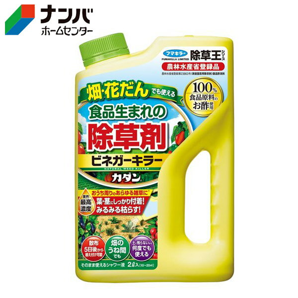 【仕様】 ●登録番号：第23863号 ●内容量：2L ●有効成分：酢酸…10.0%、水、界面活性剤等…90% ●性状：淡黄色澄明液体 【商品の特長】 ●畑や花壇でも使える。 100％食品成分の醸造酢を使用しています。 お子様やペットのいるご...