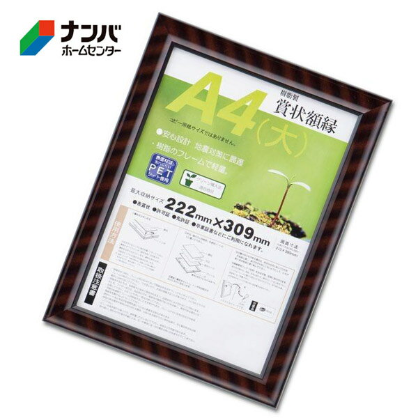 【仕様】 ●サイズ：A4（大） ●収納寸法：222×309mm ●額外寸法：269×356mm ●重量：360g ●吊カン(タテ・ヨコ) ●吊紐付き ●原産国：インドネシア 【材質】 ●フレーム：樹脂 ●前面：PET ●裏板：MDF 【商品...