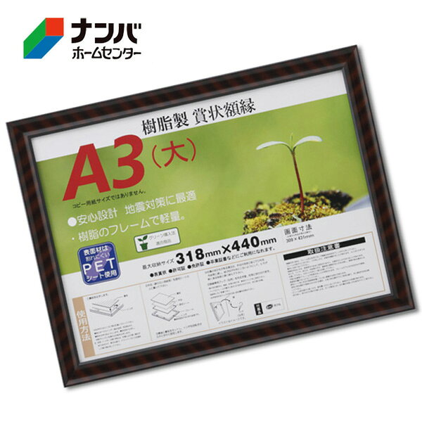 【仕様】 ●サイズ：A3（大） ●収納寸法：318×440mm ●額外寸法：365×487mm ●重量：650g ●吊カン(タテ・ヨコ) ●吊紐付き ●原産国：インドネシア 【材質】 ●フレーム：樹脂 ●前面：PET ●裏板：MDF 【商品...