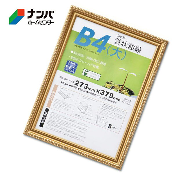 【仕様】 ●サイズ：B4（大） ●収納寸法：273×379mm ●額外寸法：322×428mm ●重量：525g ●吊カン(タテ・ヨコ) ●吊紐付き ●原産国：インドネシア 【材質】 ●フレーム：樹脂 ●前面：PET ●裏板：MDF 【商品...