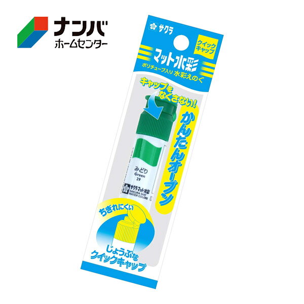 【仕様】 ●色：みどり ●容量：12ml ●サイズ：縦 17mm×横 17mm×高さ 87mm ●重量：21g 【商品の特長】 ●使いやすいポリチューブに入ったマット水彩絵の具は水の量を調節することで、不透明調、透明調の絵が楽しめます。 ●...