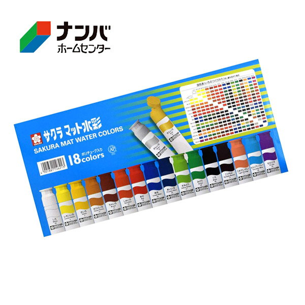 【仕様】 ●18色（12ml） ●サイズ：縦 126mm×横 282mm×高さ 22mm ●重量：467g 【商品の特長】 ●使いやすいポリチューブに入ったマット水彩絵の具。 ●水の量を調節することで、不透明調、透明調両方のタッチで描くこと...