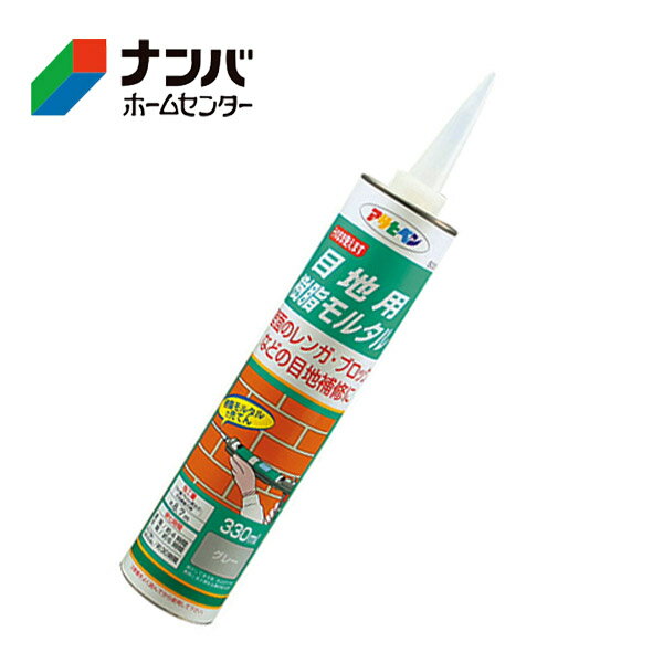 【仕様】 ●330ml（カートリッジタイプ） ●色：グレー 【施工長】 ●6mm幅で6mm深さの目地補修時　約8.7m 【材質・成分】 ●樹脂、骨材、無機質充填材、顔料 ●液性：弱アルカリ性 【硬化時間】 ●表面乾燥：夏期/約4時間　冬期/...