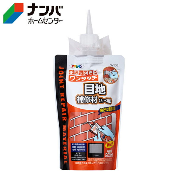 【仕様】 ●200ml ●色：グレー 【施工量】 ●6mm幅で6mmの深さのひび割れを補修する場合　約5.4m 【材質・成分】 ●アクリル樹脂、無機充てん材、顔料、水 【硬化時間】 ●表面乾燥：夏期/約4時間　冬期/約6時間 【特長】 ●パ...