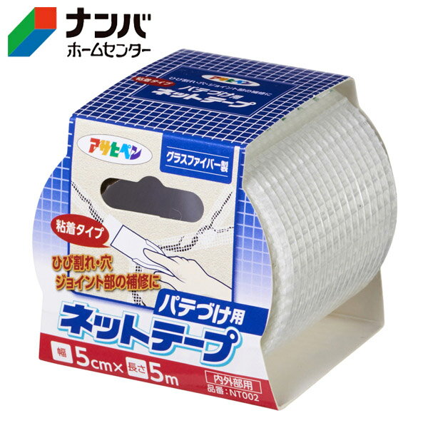 【仕様】 ●5cm×5m 【材質・成分】 ●グラスファイバー 【特長】 ●グラスファイバー製のネット状テープのため、強度・安定性に優れます。 ●粘着タイプのため、補修箇所に付着、作業が楽にできます。 ●ネット状のため、パテづけ作業がスムーズ...