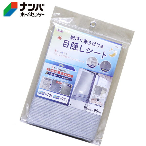 【仕様】 ●サイズ：（約）90cm×90cm ●色：シルバー ●付属品：面ファスナー ●日本製 【材質】 ［本体］ ●表面：塩化ビニル樹脂 ●裏面：ポリエステル ［面ファスナー］ ●パイル：ポリプロピレン ●ベース：ナイロン ●裏面：（粘着...