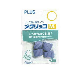 【仕様】 ・サイズ：φ14．5mm ・材質：合成ゴム ・原産国：日本 【商品特長】 ・ムレにくいリング形状。着け心地がソフト。 ・1袋4個入り。 ・ムレにくいから、つけたままでも他の事務作業もラクに出来ます。 ・摩擦抵抗の高い素材「ノーソレ...