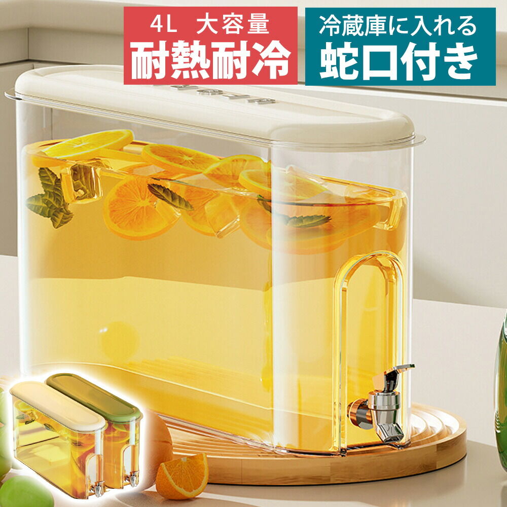 麦茶ポット ピッチャー 横置き 冷水筒 冷蔵庫ドリンクサーバー 蛇口付き ウォータージャグ 蓋付き 4L 大容量 透明 漏れ防止 広口 卓上 麦茶ポット 洗いやすい 省スペース 飲料冷蔵庫 キッチン 耐熱 耐冷 水差しアウトドア 広口 夏用...