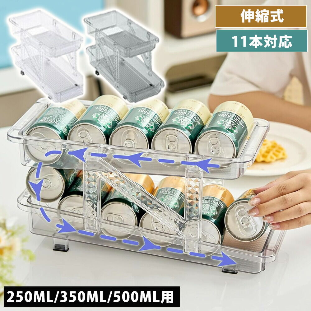 缶ストッカー 缶収納ラック 缶ビールホルダー 250ml 350ml 500ml缶に対応 伸縮調整可能 冷蔵庫収納ラック 二重仕上げラック 省スペース 取り出しやすい 缶ディスペンサー 可動式 整理特集 組み立て式 シンプル おしゃれ 缶ビ...