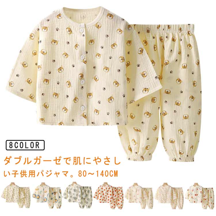 ダブルガーゼで肌にやさしい子供用パジャマ。 80〜140cm柔らかな生地感のWガーゼを使用しているので、ふわっと身体を優しく包み込んでくれます。軽く、暑い季節にピッタリです。前開きトップスとロングパンツのセットです。ウエストゴムで着脱も楽々...