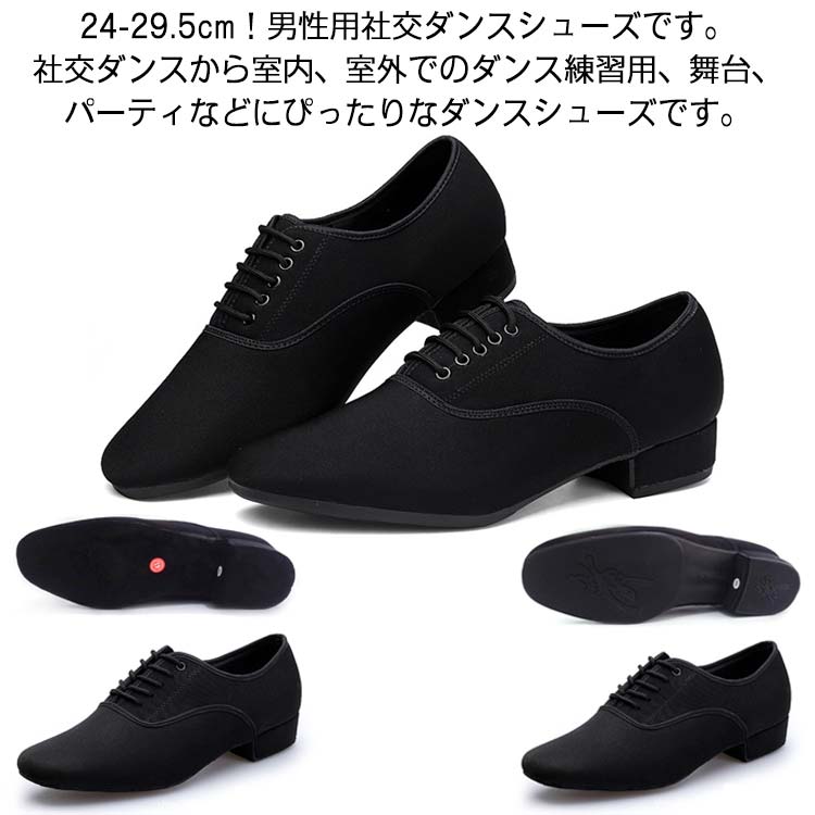 24-29.5cm！男性用社交ダンスシューズです。社交ダンスから室内、室外でのダンス練習用、舞台、パーティなどにぴったりなダンスシューズです。ヒールの高さもちょうど良く、踊りやすい♪通気性のある素材を使用したことで、柔らかく、蒸れにくく、や...