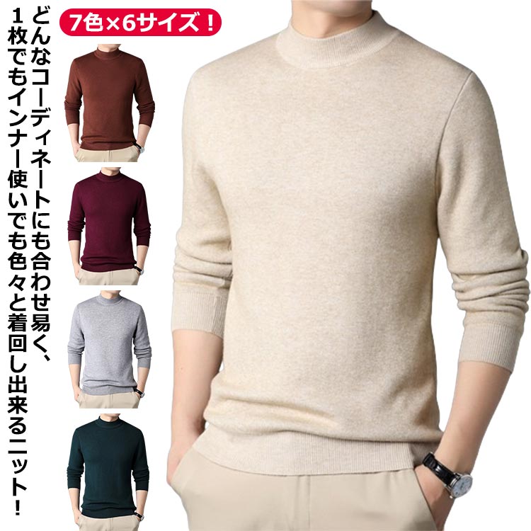 7色×6サイズ！どんなコーディネートにも合わせ易く、1枚でもインナー使いでも色々と着回し出来るニット！首回りをお洒落に暖かく包み込むプチハイネック。きちんとしたリブ加工の襟、袖口と裾はボトムに合わせやすい。タイトめなシルエットで心地よく体に...