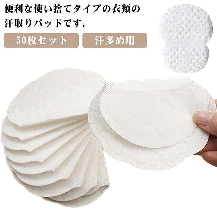 便利な使い捨てタイプの衣類の汗取りパッドです。厚さ1MMだけで脇の下がスッキリだから快適。柔らかな不織布生地で、通気性に優れて、触り心地が抜群。しっかりくっつき、剥がれにくい粘着テープにです。衣類の脇部分にペタッと貼るだけ、簡単装着。汗っか...