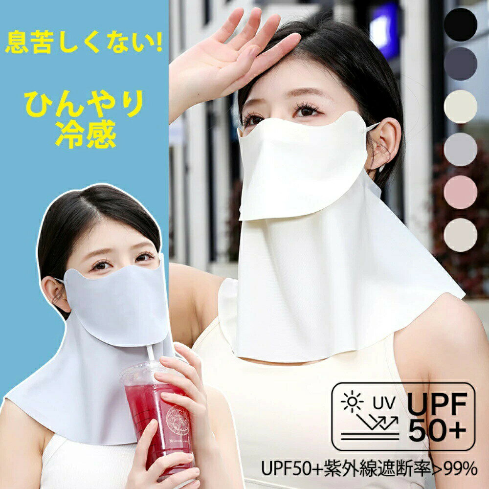 フェイスカバー uv 冷感 日焼け防止 調節 マジックテープ付き 日焼け対策 顔 息苦しくない UVカットフェイスマスク ネックカバー 男女兼用 夏用 洗える 紫外線対策 通気性 遮熱 ひんやり マスク ラッシュガード スポーツマスク 釣り...