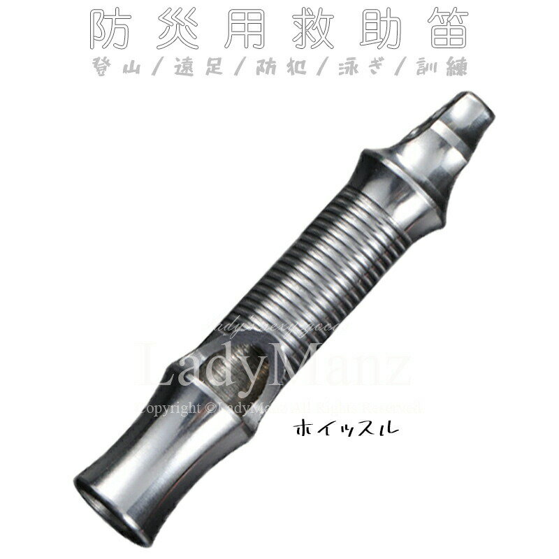 商品情報 商品紹介 熊よけ・防災・防犯 いざという時の為に備えておきたいホイッスル 小さいのに驚異の大音量 少しの息でも音がでます 軽量、頑丈、安全:100%ステンレス製、腐食性と耐錆性が素敵、環境にやさしい、体に無害です。アレルギーフリー...