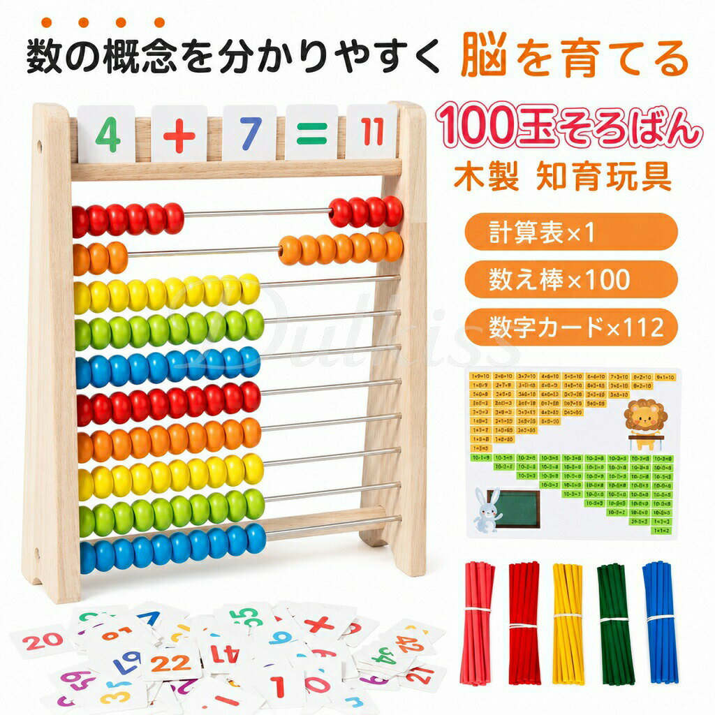 おすすめの人気商品 商品仕様商品名 100玉そろばん玩具カラー 赤、オレンジ 、イエロー、緑、青色材質 木製、スチール対象 子供重量 約440g生産地 中国商品説明■百玉そろばんで数の基本を学ぶ 1段に10個のそろばん玉がセットされていて、...