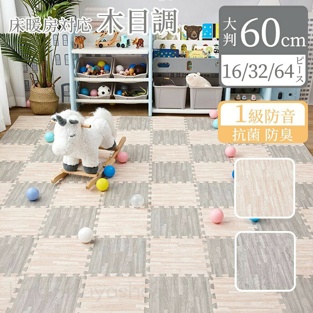 メーカー希望小売価格はメーカーカタログに基づいて掲載しています【サイズ】約 幅60×奥行き60×厚み1cm（1枚）【材質】EVA【特徴】ジョイントマットです。大型サイズだから、敷く枚数も少なく、設置もラクラク！カッターやはさみで簡単に切れる...