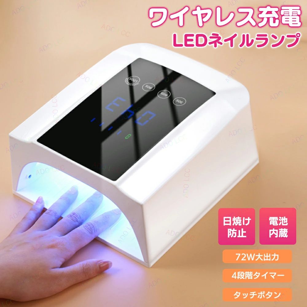 商品詳細 素材 ABS サイズ 21*19*10cm 重量 約912g 特徴 【72Wのハイパワーで速乾！】短時間で美しい仕上がり、持ちの良いネイルへ。 【LEDスマートセンサー搭載】手を入れるだけで自動でオン/オフ、使い勝手抜群！ 【ワイ...