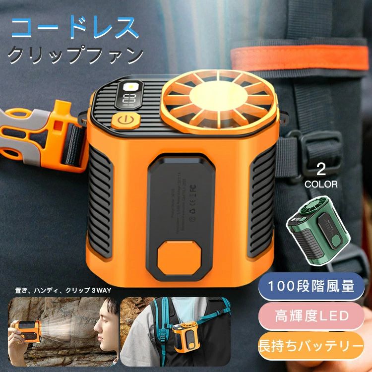 製品仕様寸法：92 ×98× 68.5mm重量：315gバッテリー：3600mAh(3.7V）入力：5.0V=2.0A消費電力：最大9W充電ポート：USB-C風量調節：5段階本体素材：ABS両手が塞がず常に心地よいポータブルファンとライトが...