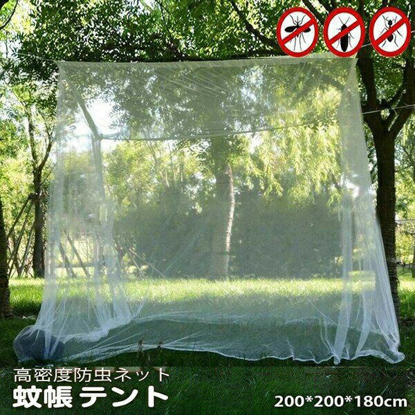 サイズ：200x200x180cm 素材:ポリエステル 【防虫 防蚊対策】薄いメッシュによって蚊や蛾などの羽虫をすべてシャットアウト。虫の入れない安全エリアを作れば、女性や子どもも安心してキャンプを楽しめるはずです！ 目の細かさが約1mm前...