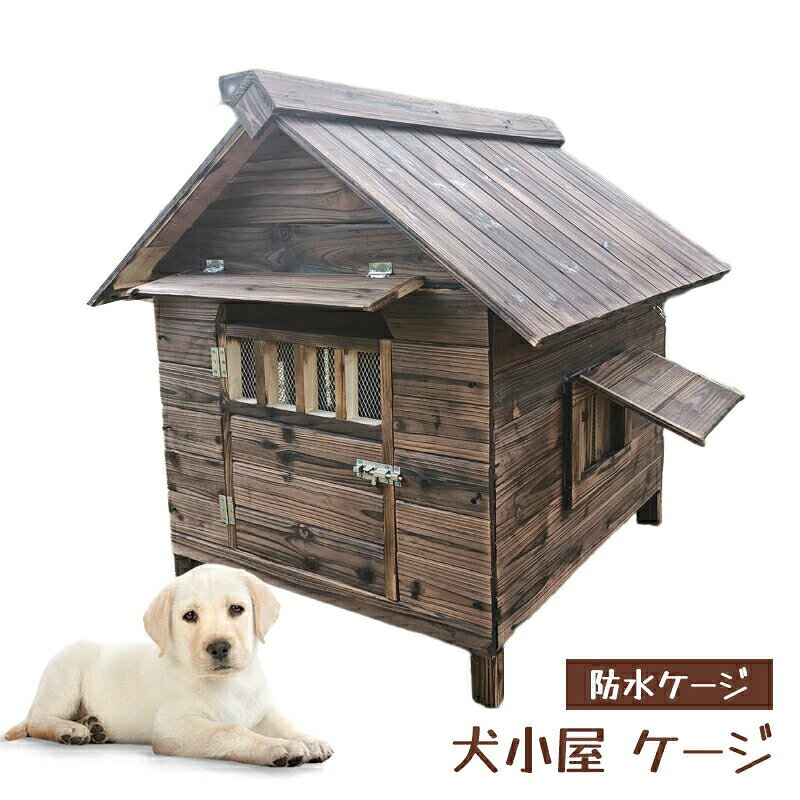 ★耐候性のある建造物：キャビンドッグハウスの保護された保護コーティング、上げ床およびキャビンを快適で乾燥した状態に保つ ★耐久性と丈夫さ：無垢材とステンレススチール製のハードウェアで、屋外の犬の避難所は長期的な保護のために強くて丈夫です、あ...