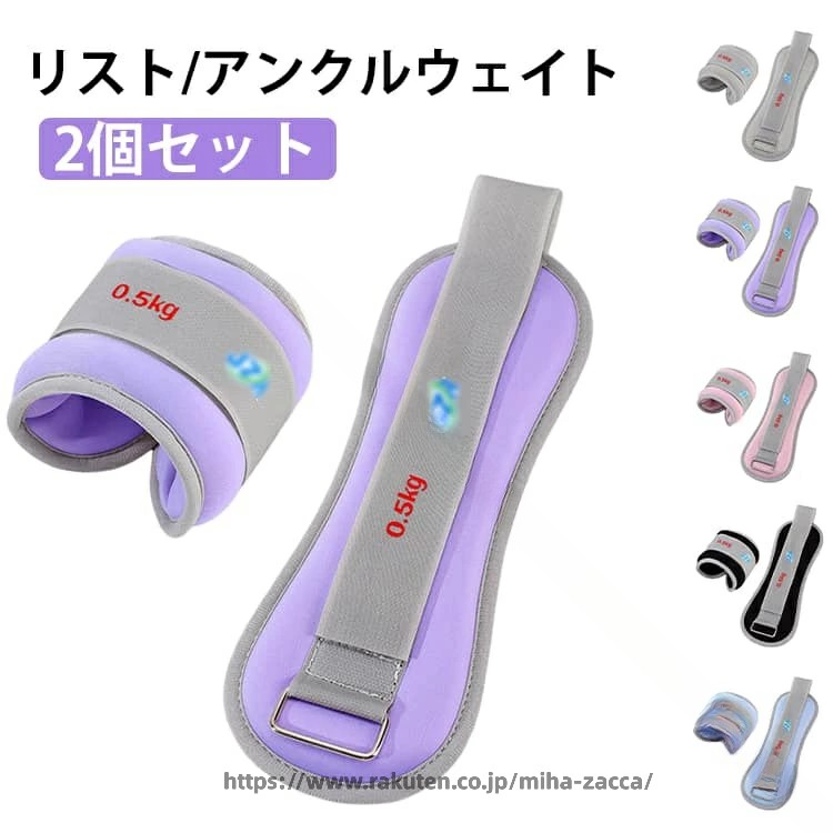 手首や足首に巻き付けるだけ、日常生活が筋トレになる負荷がかかって効率的に筋力アップ丈夫な縫製で砂鉄が漏れにくく耐久性抜群ウェイトに沿ったミドルステッチにより、様々なトレーニングの際に均等な重量配分を実現スポンジのように柔らかくて肌触りが良く...
