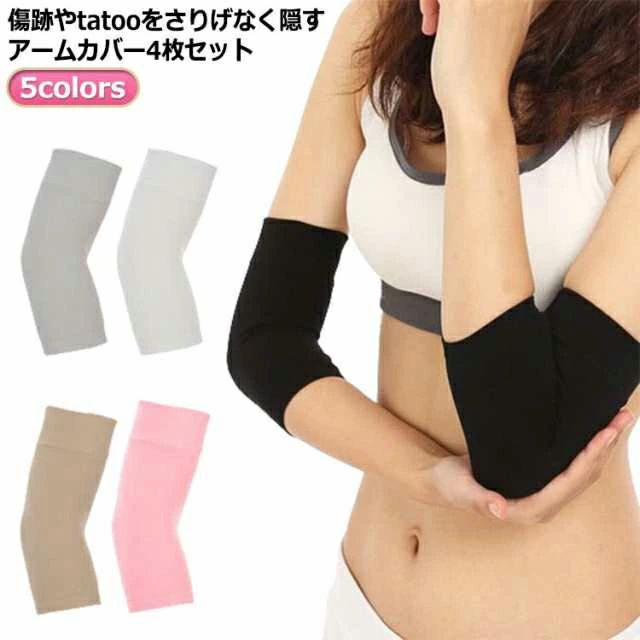 5colors傷跡やtatooをさりげなく隠すアームカバー4枚セット。フラットで均等なストレッチ性だから、肌に跡が残りづらくソフトな付け心地。柔らかく通気性のよい綿素材、夏でも快適にご利用いただけます。キズ跡やタトゥー隠しはもちろん、肘の冷...