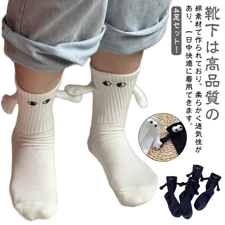 4足セット！靴下は高品質の綿素材で作られており、柔らかく通気性があり、一日中快適に着用できます。靴下には磁気接続が装備されており、靴を履いているときでもカップルが手を繋ぐことができます。カップルデザイン！このソックスはカップル向けにデザイン...