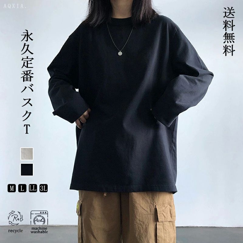 送料無料 バスクロンT ロンT ゆったり シンプルレディース トップス 無地 長袖 ユニセックス 大きいサイズ バスク ゆったり シンプル ビッグT Tシャツ ネック カットソー バスクT カラバリ豊富 オーバーサイズ ビッグシルエット ※...