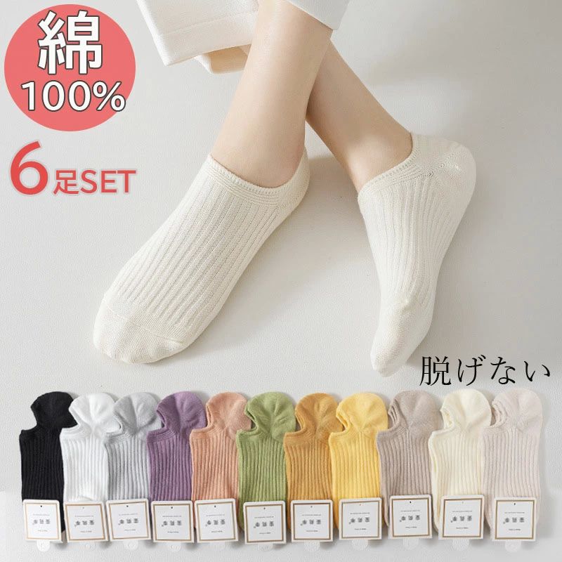 ※商品内容※ スニーカーソックス 6足セット レディースソックス！ ※商品特徴※ ・お洒落で人気のくるぶし丈スニーカーソックス。 毎日のコーデの足元を落ち着いた色のカラフルな靴下がお洒落に演出してくれます。 ・メイン部分はタテにラインを入れ...