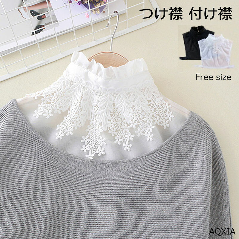 即納 つけ襟 付け襟 レース シャツ レディース 可愛い 花柄 フリル ハイネック ツケエリ ホワイト ブラック 女性 かわいい エリ 襟 スタンドカラー レディースファッション 小物 無地 花柄飾り 大人可愛い 個性的 シンプル 20代3...