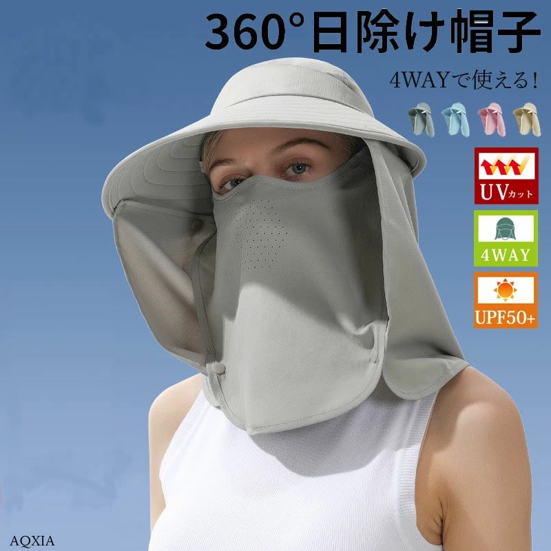 キャップ サンバイザー 接触冷感 レディース UPF50+ UVカット 日焼け防止 紫外線対策 グッズ 春 夏 秋 日よけ 帽子 ネックカバー 農作業 フェイスカバー 4way ボタン取り外し つば広 無地 スポーツ フード付き日よけ帽子 ...