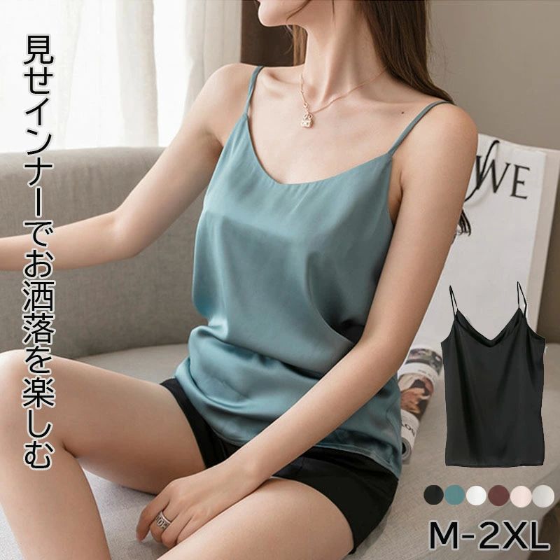 キャミソール サテン シルク混 セクシー インナーキャミソール タンクトップ シルクキャミソール インナー シルクタッチ サテンスリップ フォーマル トップス レディース ナイトブラ ナイト用ブラ 夜用ブラ 夜用 単品 送料無料 寝るとき用...
