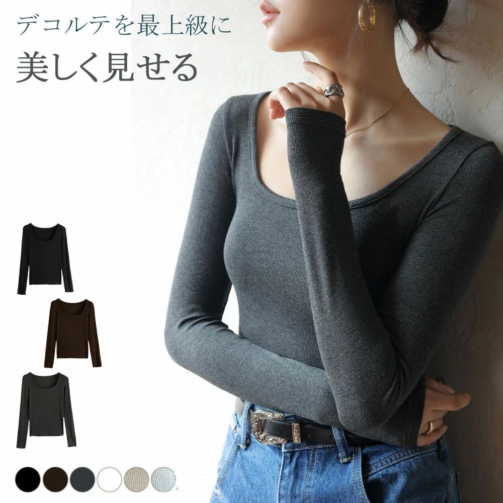 送料無料 深あき 首広い 開く スクエアネック リブ カットソー 長袖 レディース 柔らかインナー 長袖 アンダーシャツ 女性 レディースインナー インナーシャツ アンダーウェア uネック 無地 スポーツ トップス 保温 ストレッチ 春 秋...