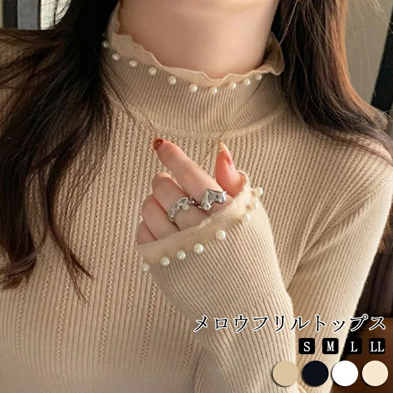 メロウ ハイネック ニット タートルネックパール メロウフリルパール 高伸縮 インナー シアー レイヤード シンプル きれいめ カジュアル 可愛い 黒 白 ベージュ オフィス メロウフリルパールハイネックニット 送料無料 伸縮性と保温性に優...