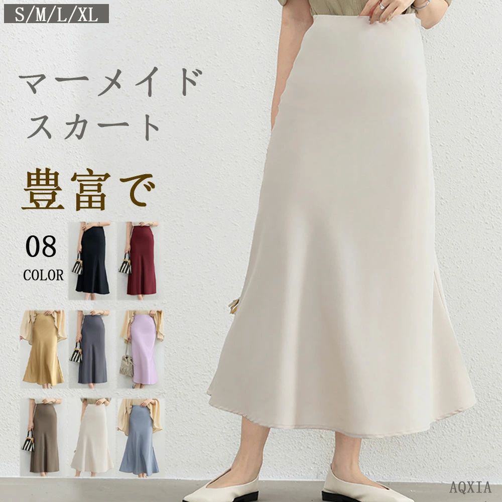 マーメイドスカート サテンスカート ロングスカート マキシ フレア マキシ タイト ロング ロング丈 マキシ丈春夏 冬 低身長 高身長 黒 きれいめ 光沢感 上品 トレンド 着痩せ オフィス サテンナロースカート 体型カバー 無地 フレアス...