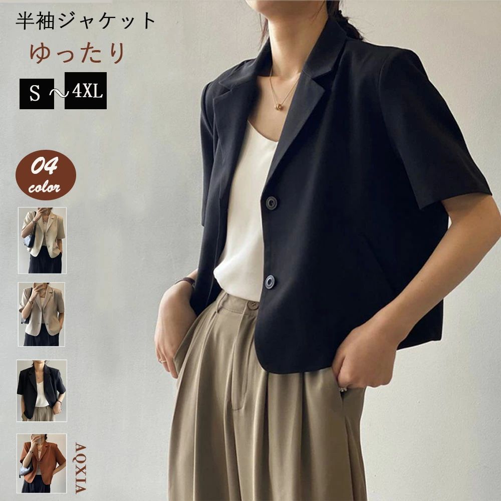 半袖 ジャケット レディース 半袖ジャケット スーツ レディース 夏 スーツジャケット きれいめ 春夏 ジャケット 上品 きれいめ 春 夏 着痩せ 韓国風 通勤 オシャレ カジュアル 無地 通勤 普段着 お出かけ 結婚式 披露宴 普段使い ...