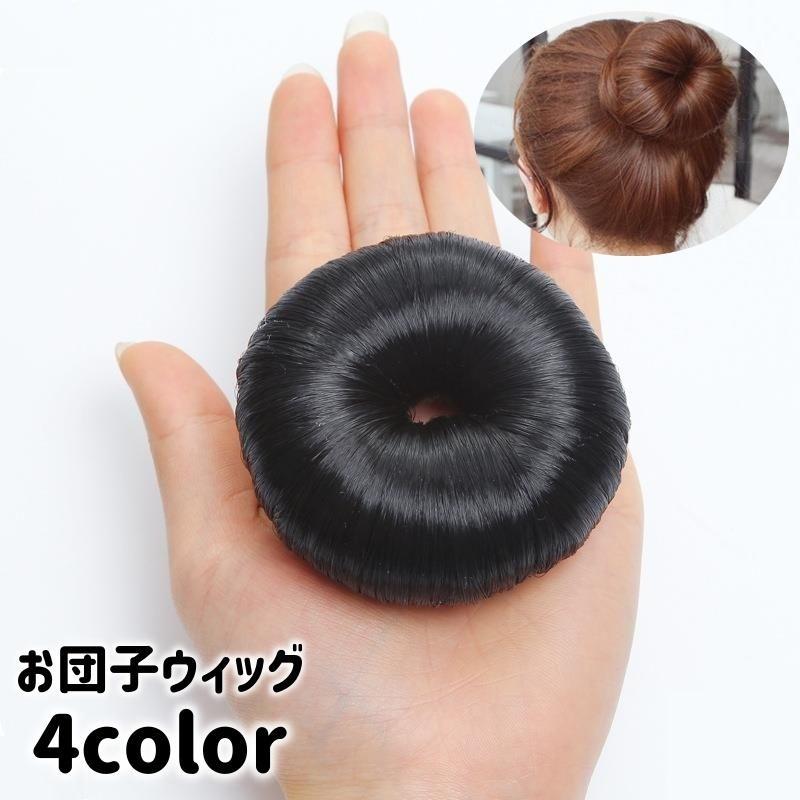 取り付け簡単ゴム入りシュシュタイプ♪お団子ヘアが手軽に作れるポイントウィッグです。普段使いから成人式・卒業式・入学式・七五三などフォーマルシーンでも◎コスプレアイテムにもオススメの優秀アイテム☆※他のデザインも販売中です。【zak-7974...