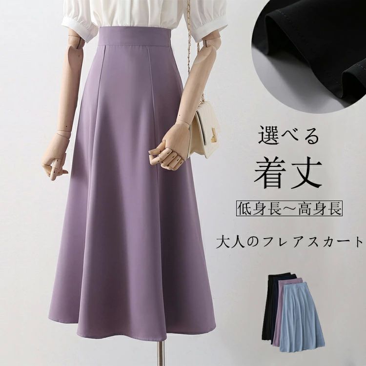 カジュアル＆オフィスにも使え、 ふんわり滑る生地で 季節に気にせず、春〜秋まで、 3シーズンに着ていただけるスカート Point.1 ふんわり揺れる生地を使用した ポリエステル100％なので シワなりにくい 滑る微光沢見え素材で 品質がある...