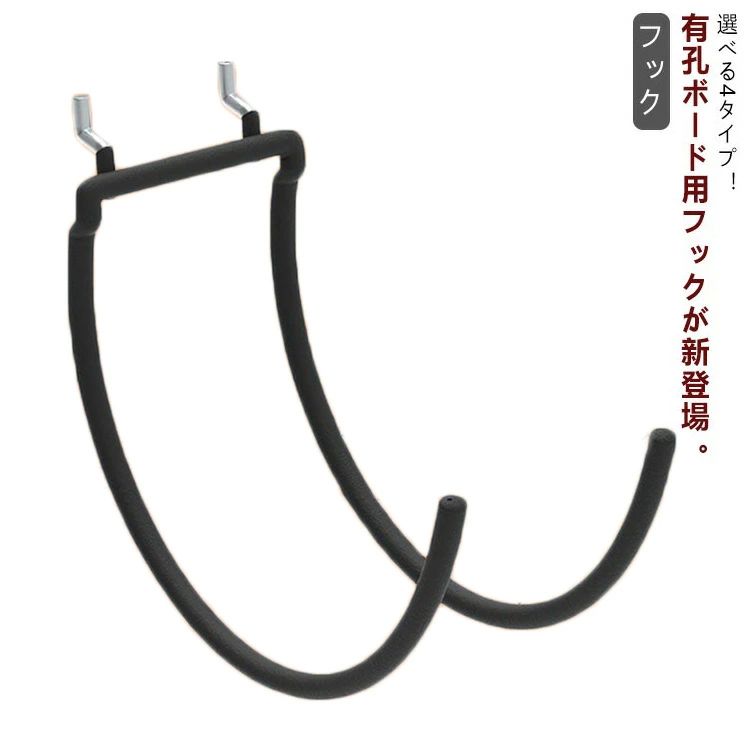 選べる4タイプ！有孔ボード用フックが新登場。ノートの差込口が深く、前倒れしにくい設計に。ファイルや雑誌、写真やボードなど立てかけてみせることができます。お気に入りの本を立て掛けて、CDのジャケットが見える状態で、スケジュール帳をいつでも持ち...