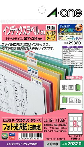 エーワン A-ONE 29320 はがきサイズのプリンタラベル インデックスラベル(大) 9面 フォト光沢紙(白) ◆入数:12シート(108片) ◆シートサイズ:はがきサイズ(100×148.5mm) ◆一片サイズ:27mm×34mm ◆...